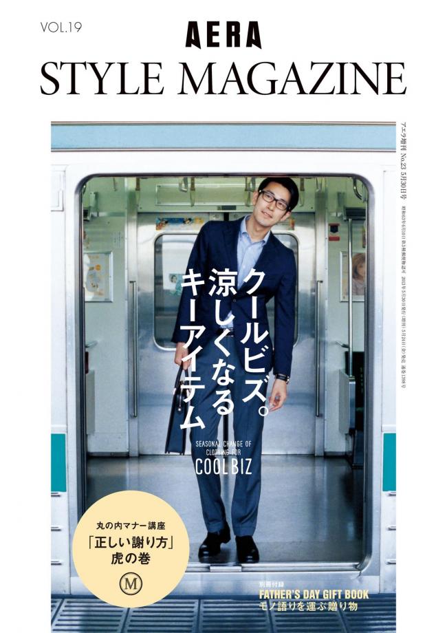AERA STYLE MAGAZINE 2013年SUMMER Vol．19 | マガストア