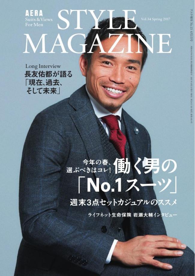 AERA STYLE MAGAZINE 2017年SPRING Vol.34 | マガストア