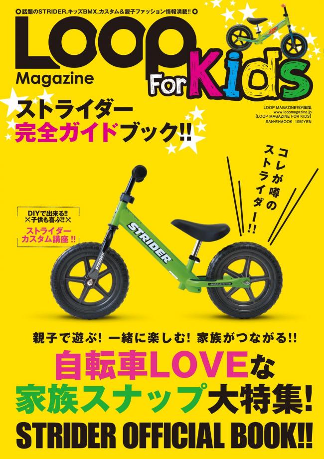 LOOP MAGAZINE特別編集 LOOP MAGAZINE For Kids | マガストア