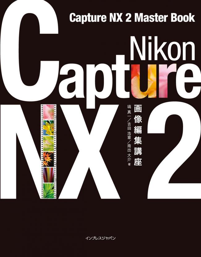 Nikon Capture NX 2画像編集講座 Nikon Capture NX 2画像編集講座 | マガストア