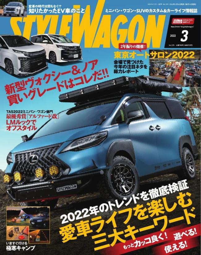 STYLE WAGON 2022年3月号 | マガストア