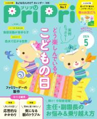 PriPri 2025年4月号 | マガストア