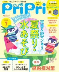 PriPri 2025年11・12月号 | マガストア