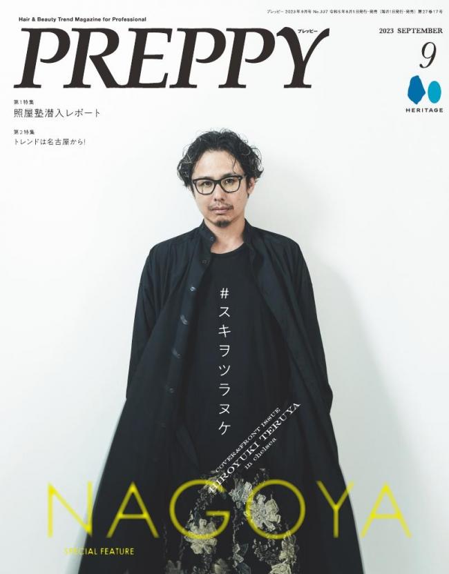 PREPPY 2023年9月号 | マガストア