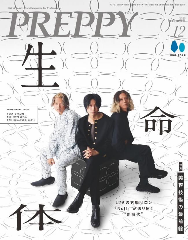 PREPPY 2023年12月号 | マガストア
