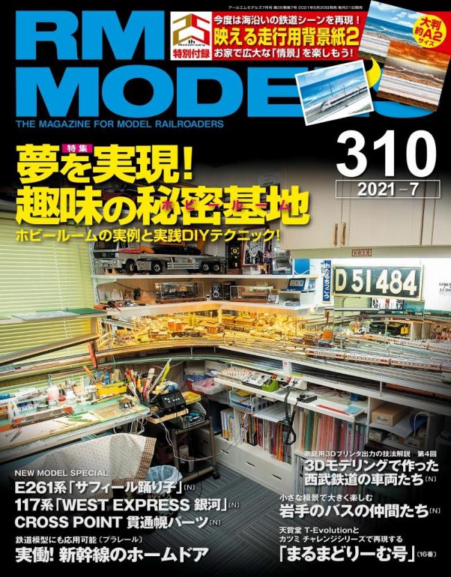 RM MODELS（RMモデルズ） 2021年7月号 | マガストア