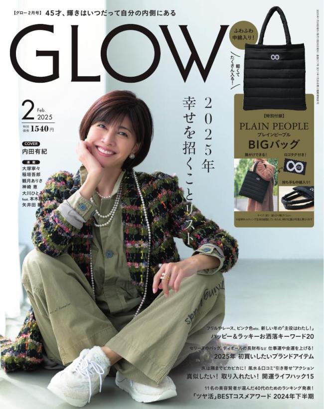 GLOW 2025年2月号 | マガストア