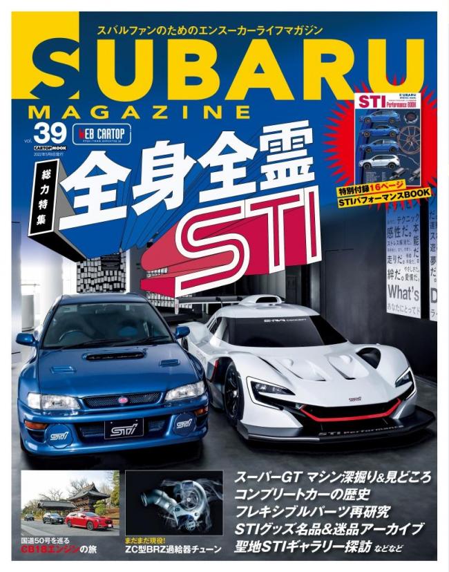 SUBARU MAGAZINE Vol.39 | マガストア