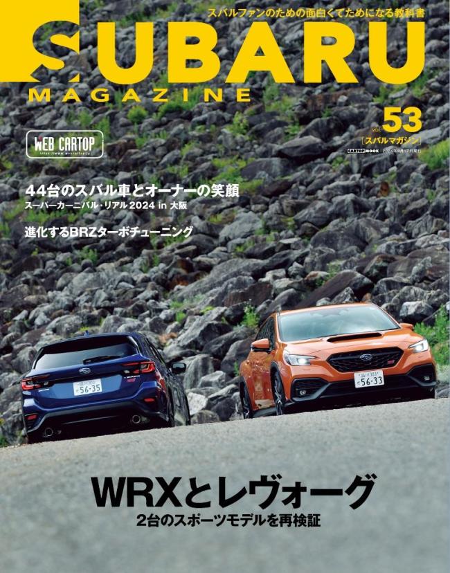 SUBARU MAGAZINE Vol.53 | マガストア
