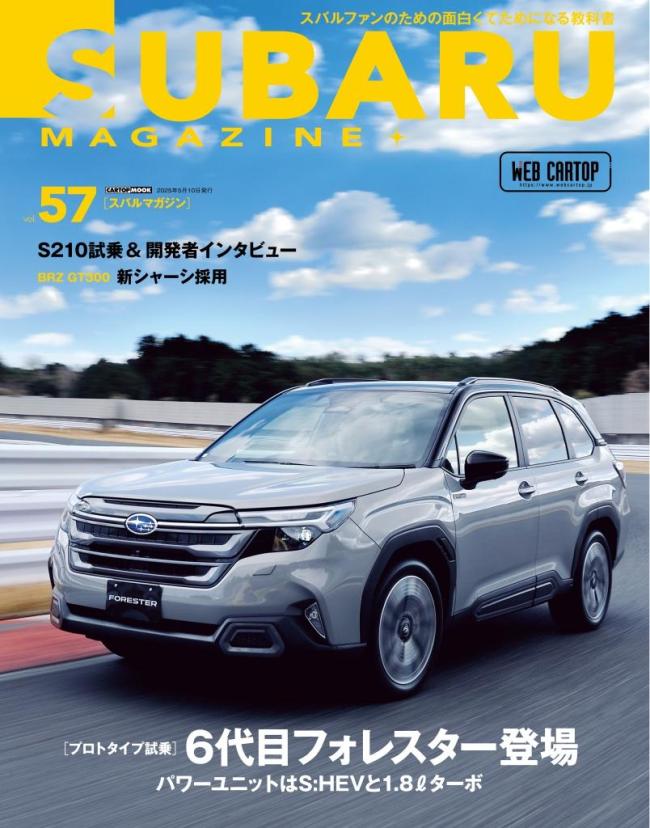 SUBARU MAGAZINE Vol.57 | マガストア